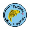 Иконка канала Ден "Рыбачу с Удачей"
