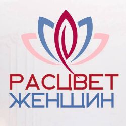 Иконка канала Клуб "Расцвет Женщин"