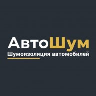 Иконка канала АвтоШум. Шумоизоляция автомобилей