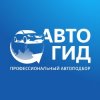 Иконка канала АвтоГид 🌏 Профессиональный подбор и импорт авто