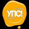 Иконка канала УПС! Студия УФ, DTF печати в Подольске