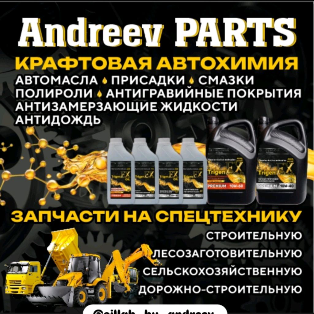 Иконка канала «AndreevParts»TrigenEX