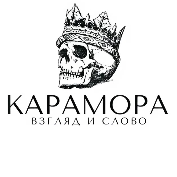 Иконка канала Карамора: Взгляд и слово