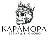 Иконка канала Карамора: Взгляд и слово