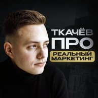 Иконка канала Ткачев ПРО