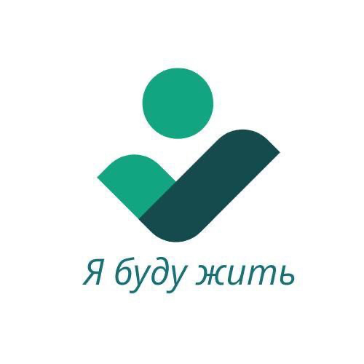 Иконка канала Я буду жить