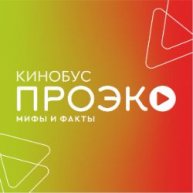 Иконка канала Кинобус «ПРОЭКО»