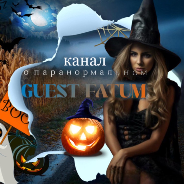 Иконка канала GUEST FATUM