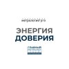 Иконка канала ЭНЕРГИЯ ДОВЕРИЯ