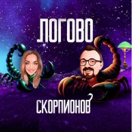 Иконка канала ЛОГОВО СКОРПИОНОВ