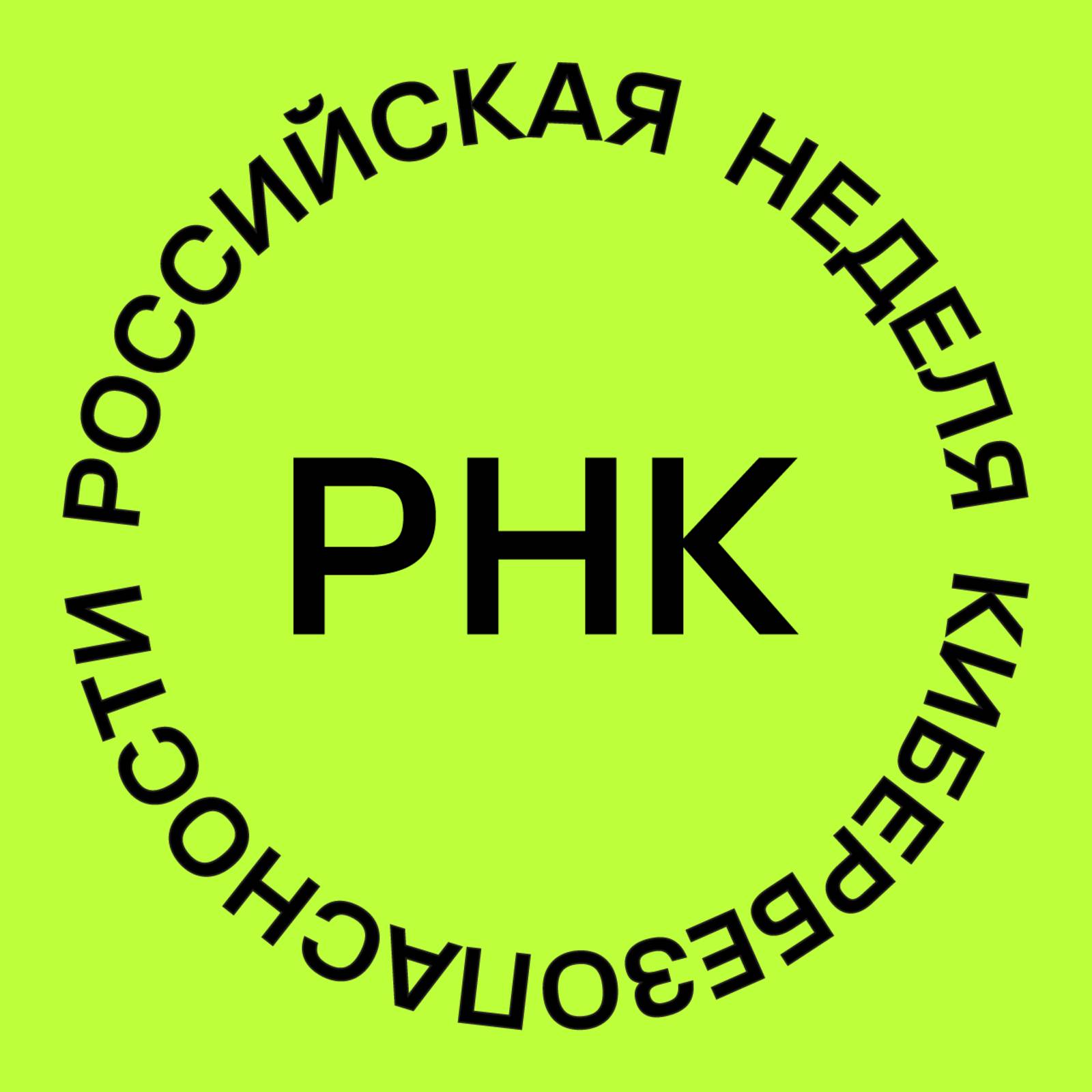 Иконка канала Российская неделя кибербезопасности