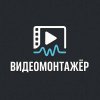 Иконка канала ВидеоМонтажер