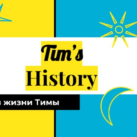 Иконка канала Тim's Game RUTUBE