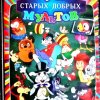 Иконка канала Фанат советских мультфильмов
