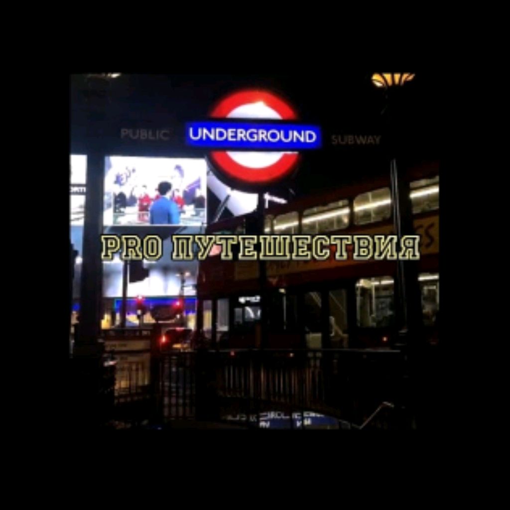 Иконка канала Pro Путешествия