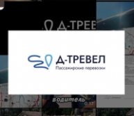 Иконка канала D-Trevel
