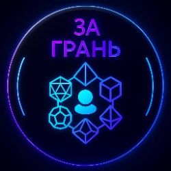 Иконка канала Проект "ЗаГрань"