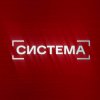 Иконка канала СИСТЕМА