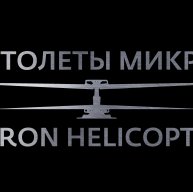 Иконка канала Вертолеты Микрон - Micron Helicopters
