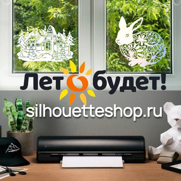 Иконка канала Лето будет! Silhouetteshop
