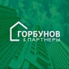 Иконка канала Горбунов и Партнеры | Недвижимость Балаково