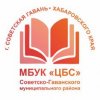 Иконка канала МБУК "ЦБС" Советско-Гаванского района