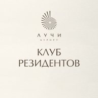 Иконка канала Клуб Резидентов «ЛУЧИ»