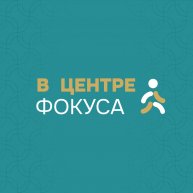 Иконка канала В центре фокуса