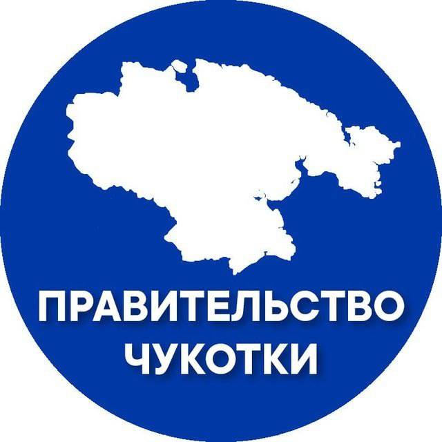 Иконка канала Правительство Чукотки