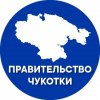 Иконка канала Правительство Чукотки