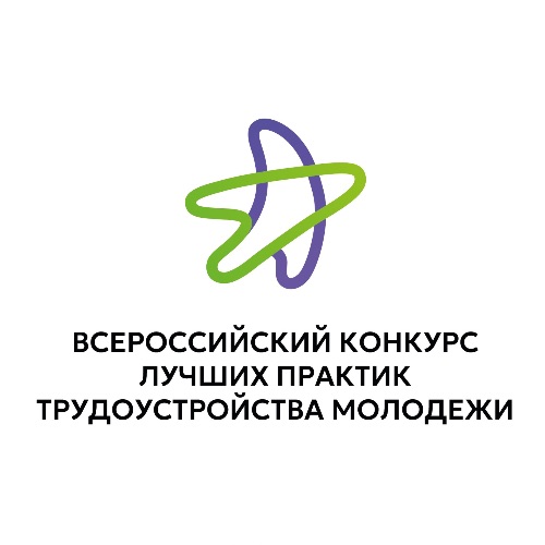 Иконка канала Конкурс лучших практик Трудоуйстроства Молодежи