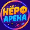 Иконка канала Нерф Арена