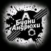 Иконка канала БудниАндрюхи