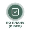 Иконка канала По плану (и без)
