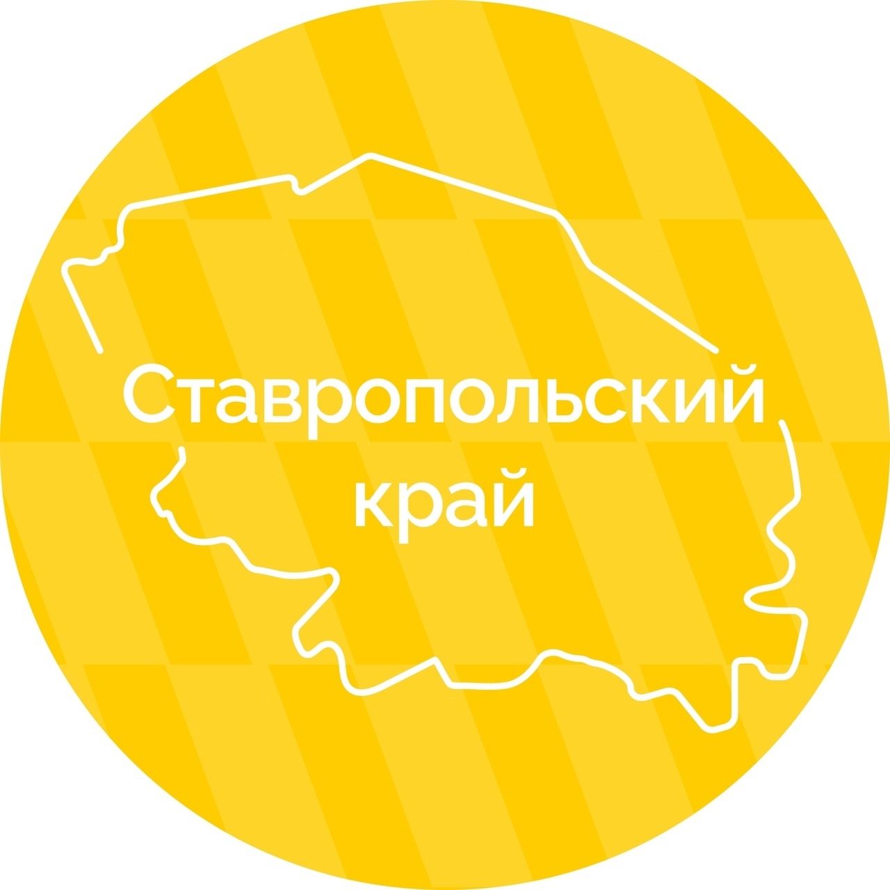 Иконка канала Ставропольский край