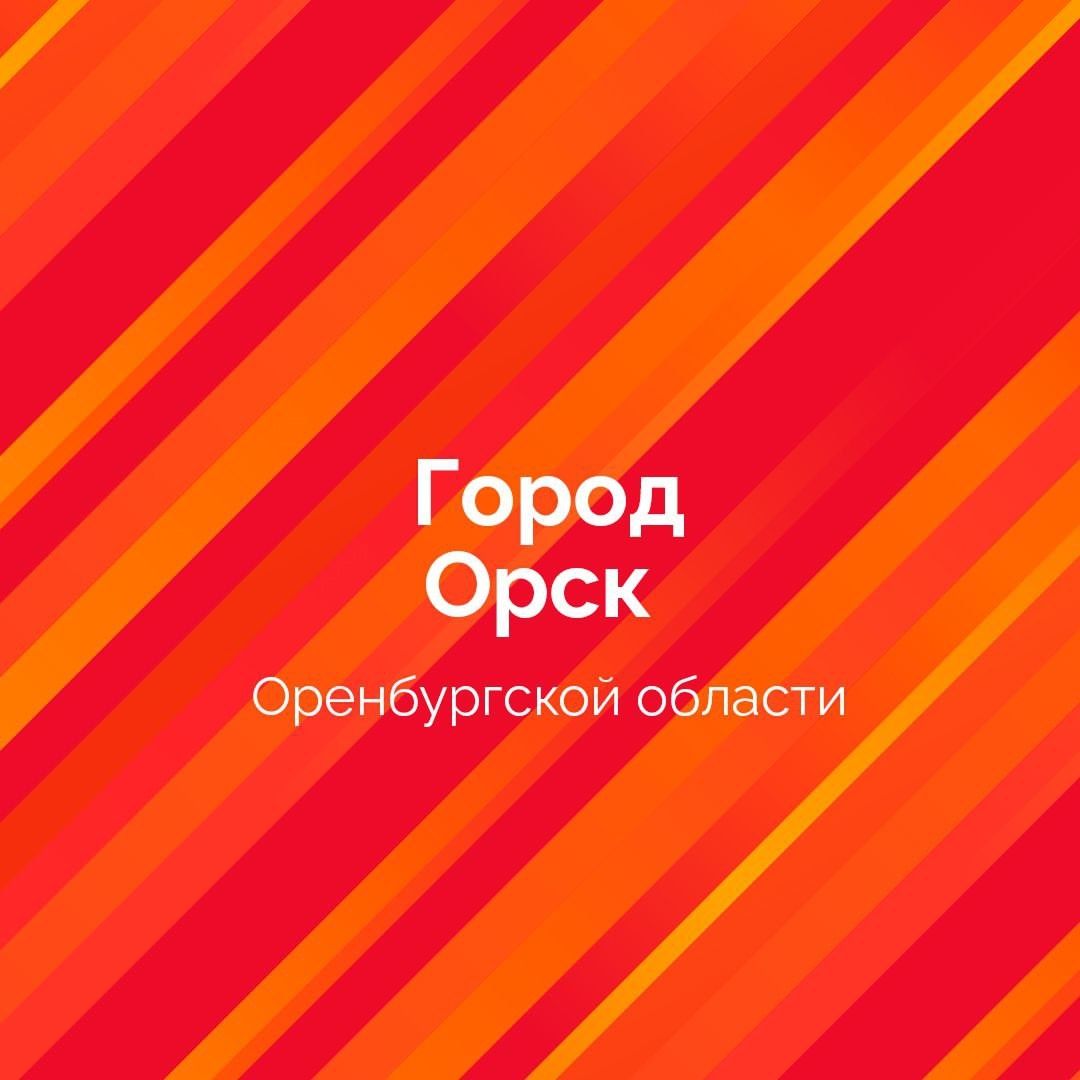Иконка канала Администрация города Орска