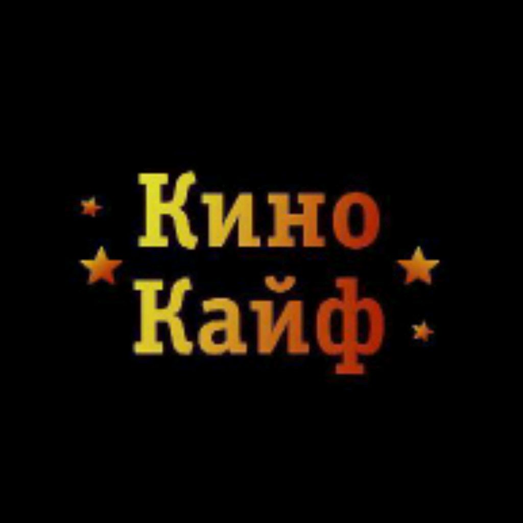 Иконка канала КиноКайф