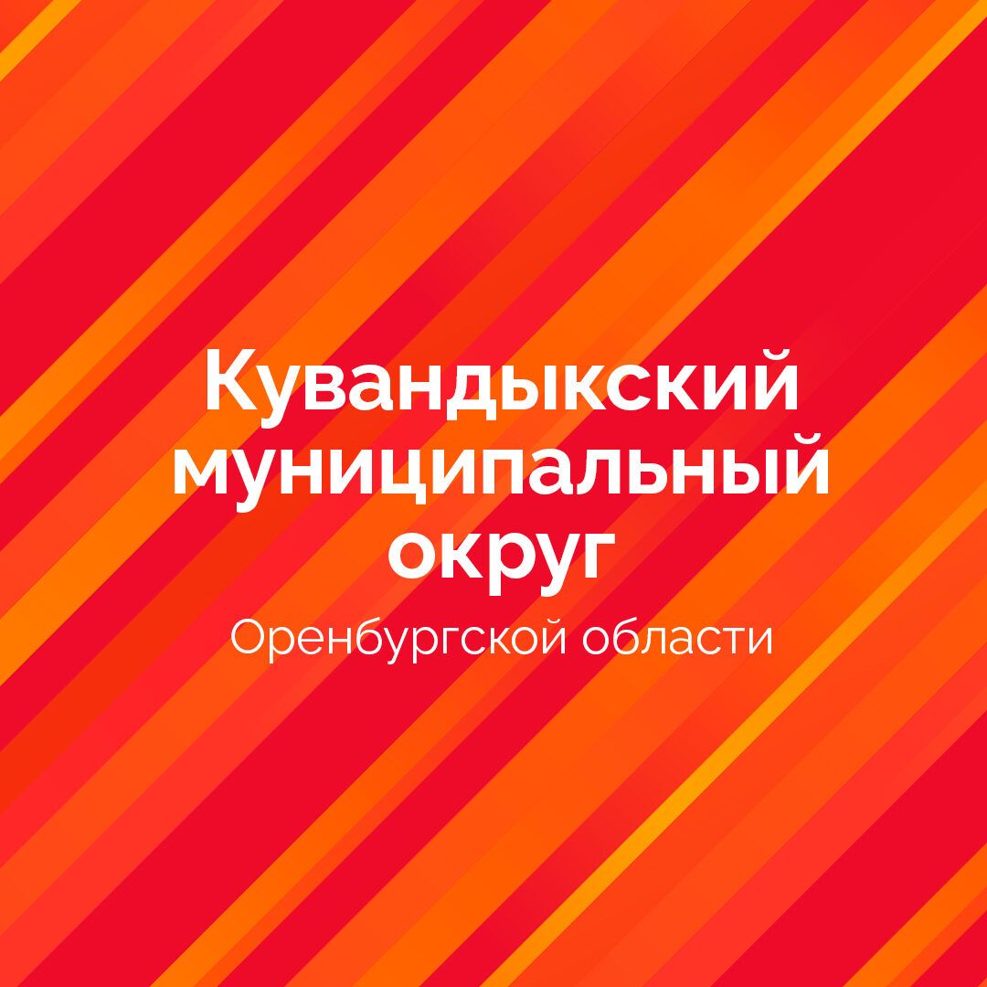 Иконка канала Кувандыкский муниципальный округ