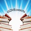 Иконка канала сLOVEсность
