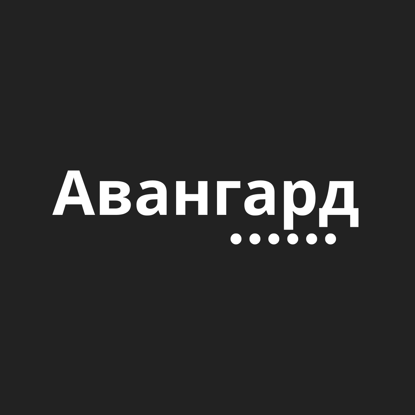 Иконка канала Сервисный центр Авангард