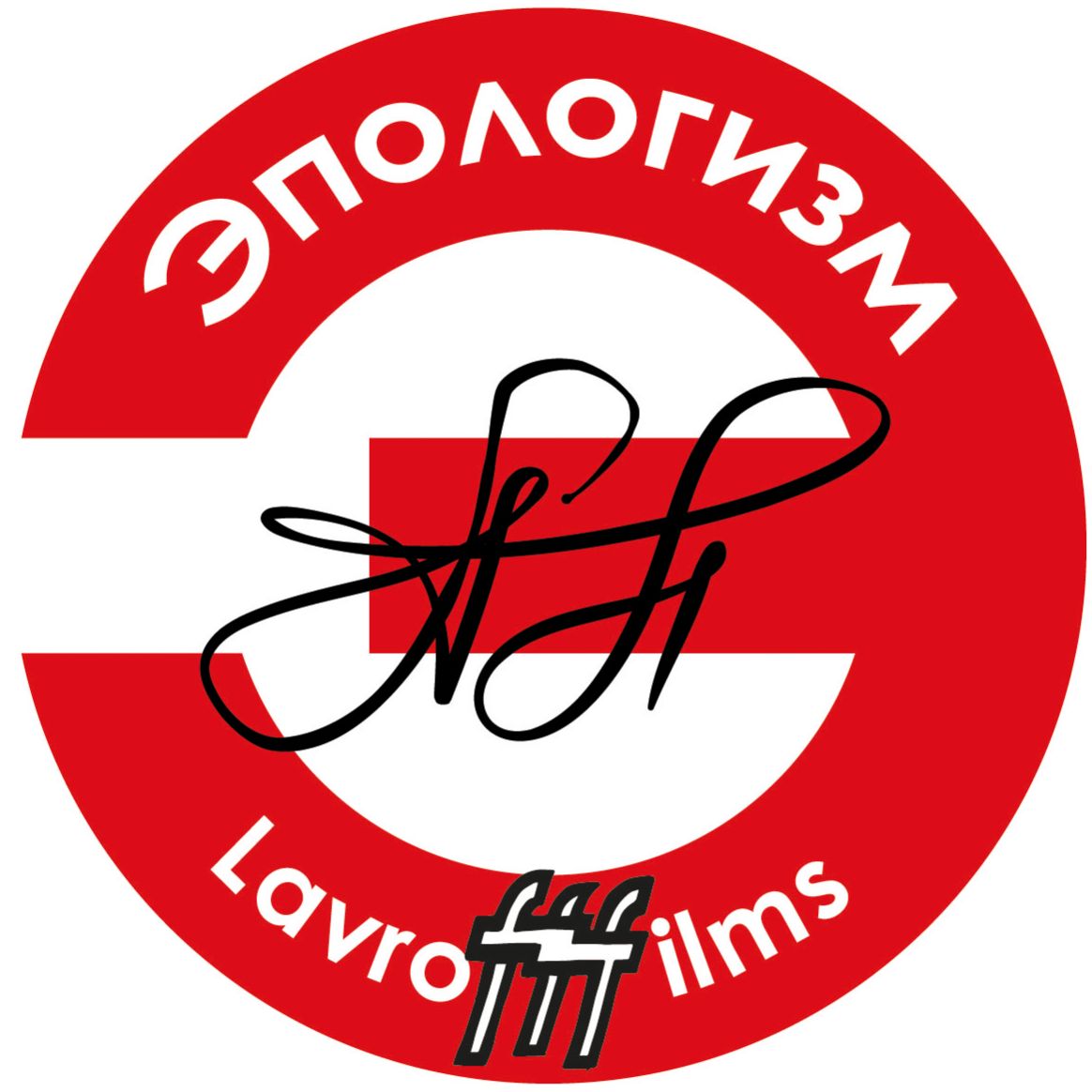 Иконка канала Эпологическая музыка Александра Лаврова