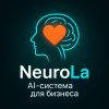 Иконка канала NeuroLa | AI система для бизнеса