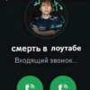 Иконка канала Смерть в лоутабе