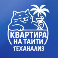 Иконка канала 💸Kvartira_na_TaIti🔈 (Теханализ)