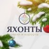 Иконка канала Сеть загородных и городских отелей ЯХОНТЫ
