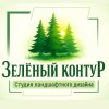 Иконка канала Зеленый Контур - Студия ландшафтного дизайна