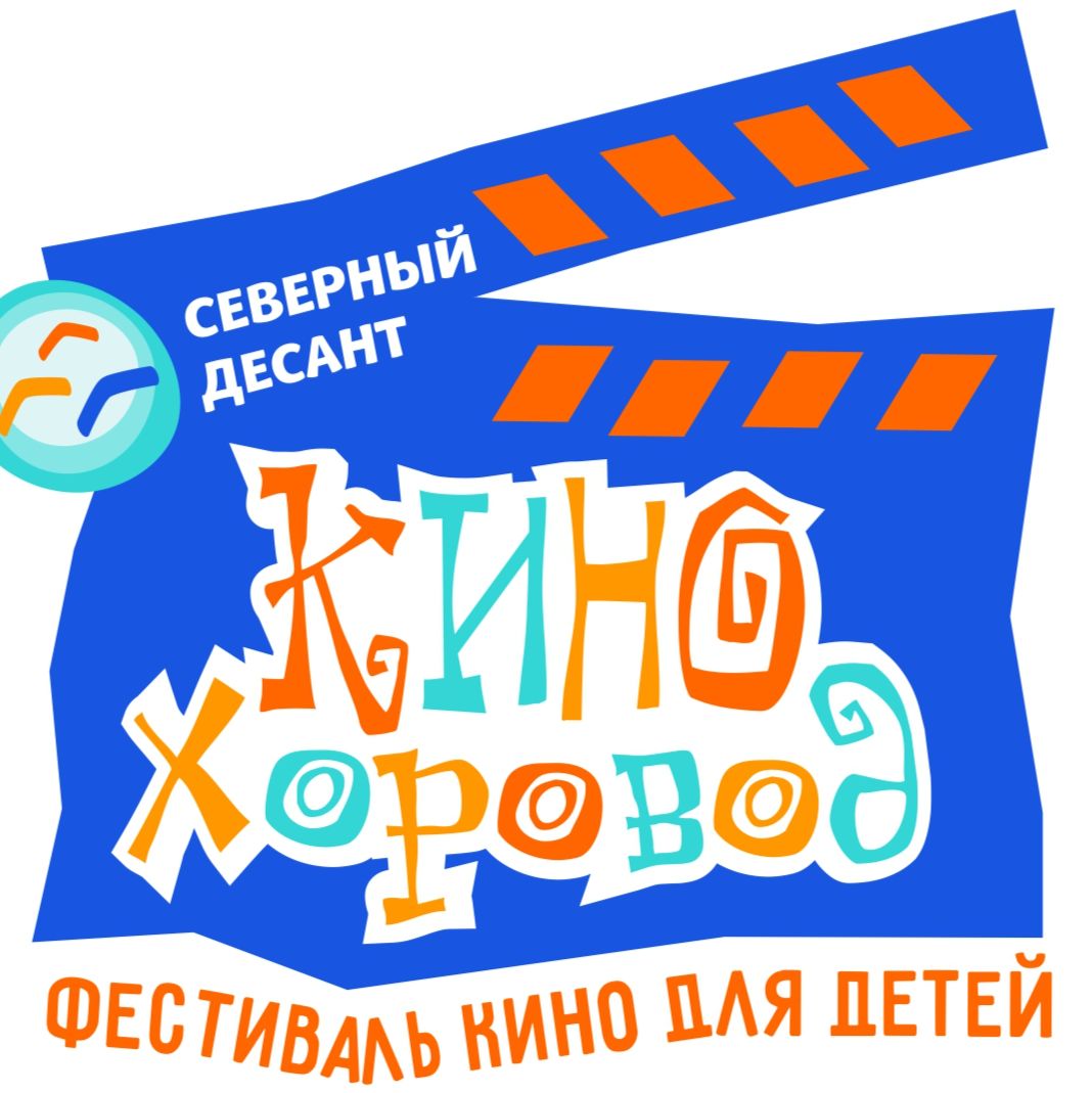 Иконка канала "КиноХоровод" - детско-юношеский фестиваль