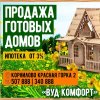 Иконка канала wood comfort