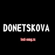 Иконка канала DONETSKOVA