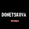 Иконка канала DONETSKOVA